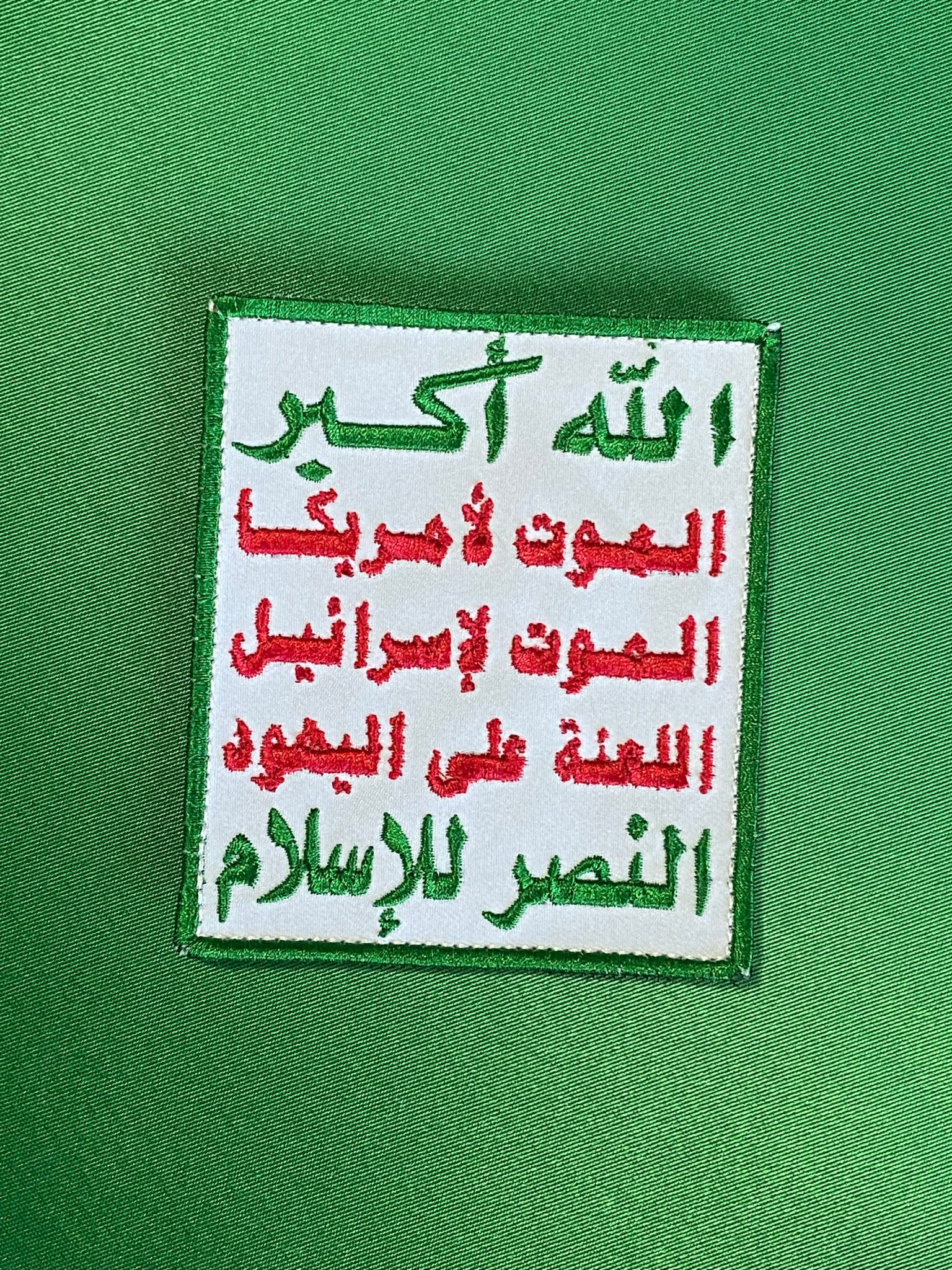 Houthi Ansar Allah Flag Patch - 3SJ Shop – Rare & Custom Military ...