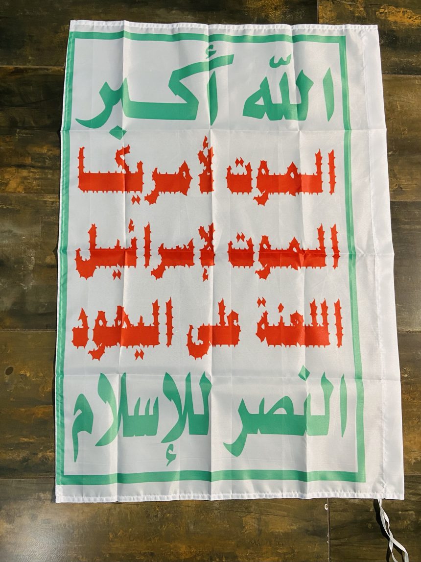 Buy Ansar Allah Houthi Flag - Yemeni Shia Militant Symbol