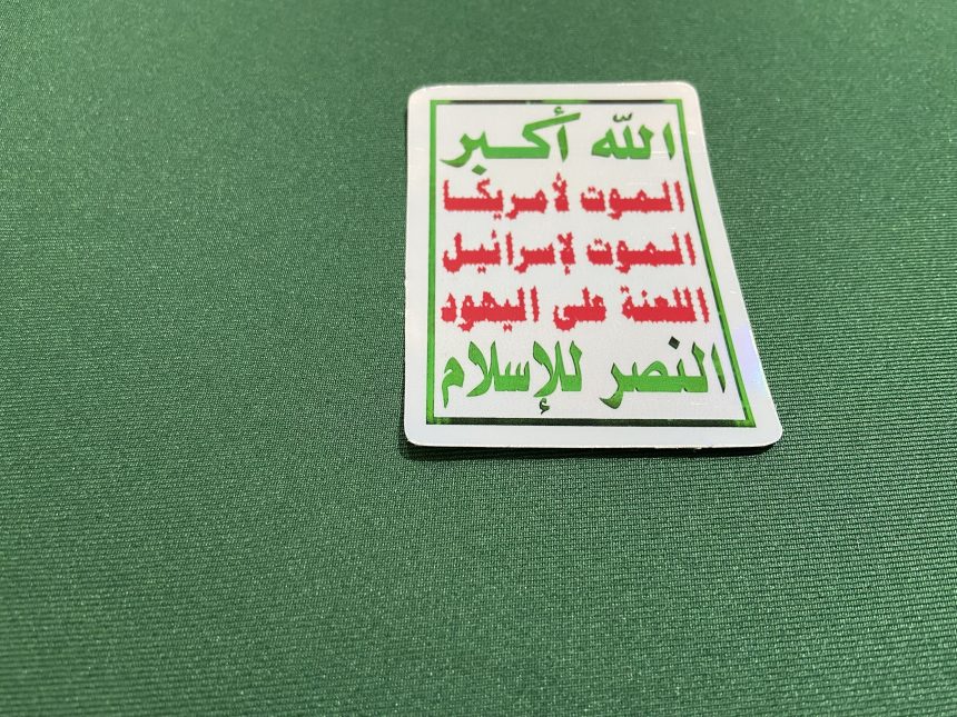 Ansar Allah Houthi Flag Vinyl Sticker (3 Inches)
